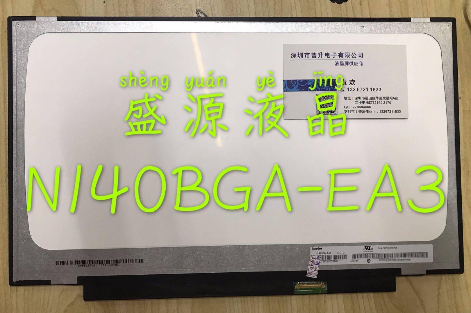 奇美14吋液晶显示面板 N140BGA-EA3 CMN14C3笔电萤幕零件