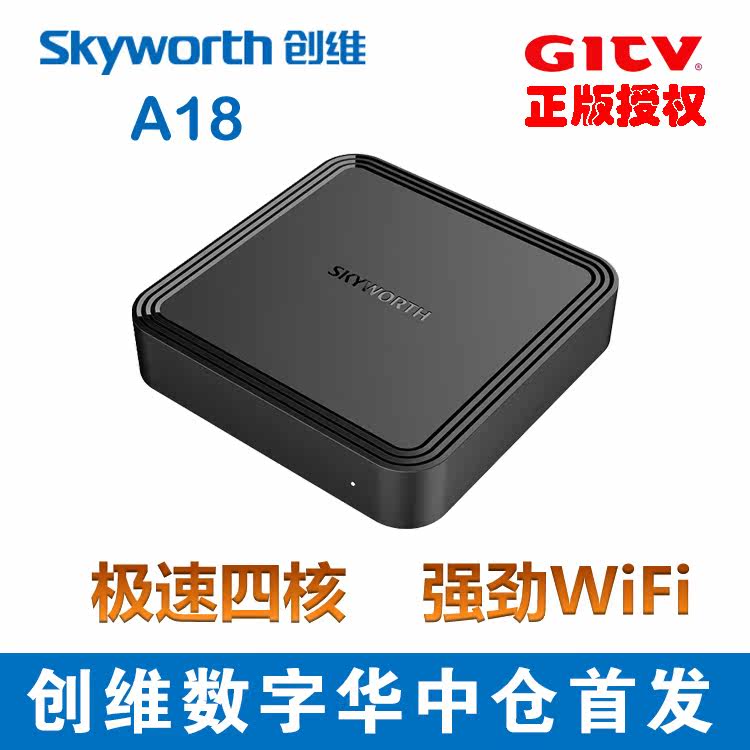 Skyworth/ Skyworth A18 Box Smart Network TV Set Top Box HD TV Player ...