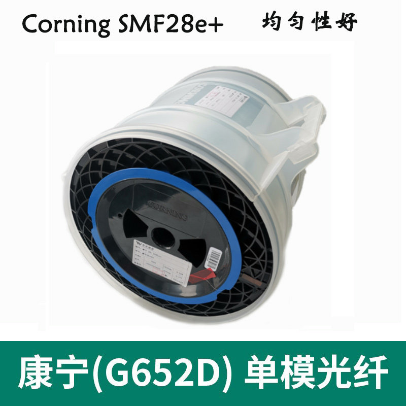 康宁单模光纤SMF-28e+ G657A1皮线光纤 高均匀性光纤30KM