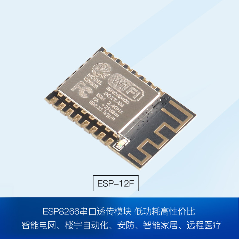 ESP8266WIFI模块ESP-12F工业级/四博智联/乐鑫/安信可-Taobao