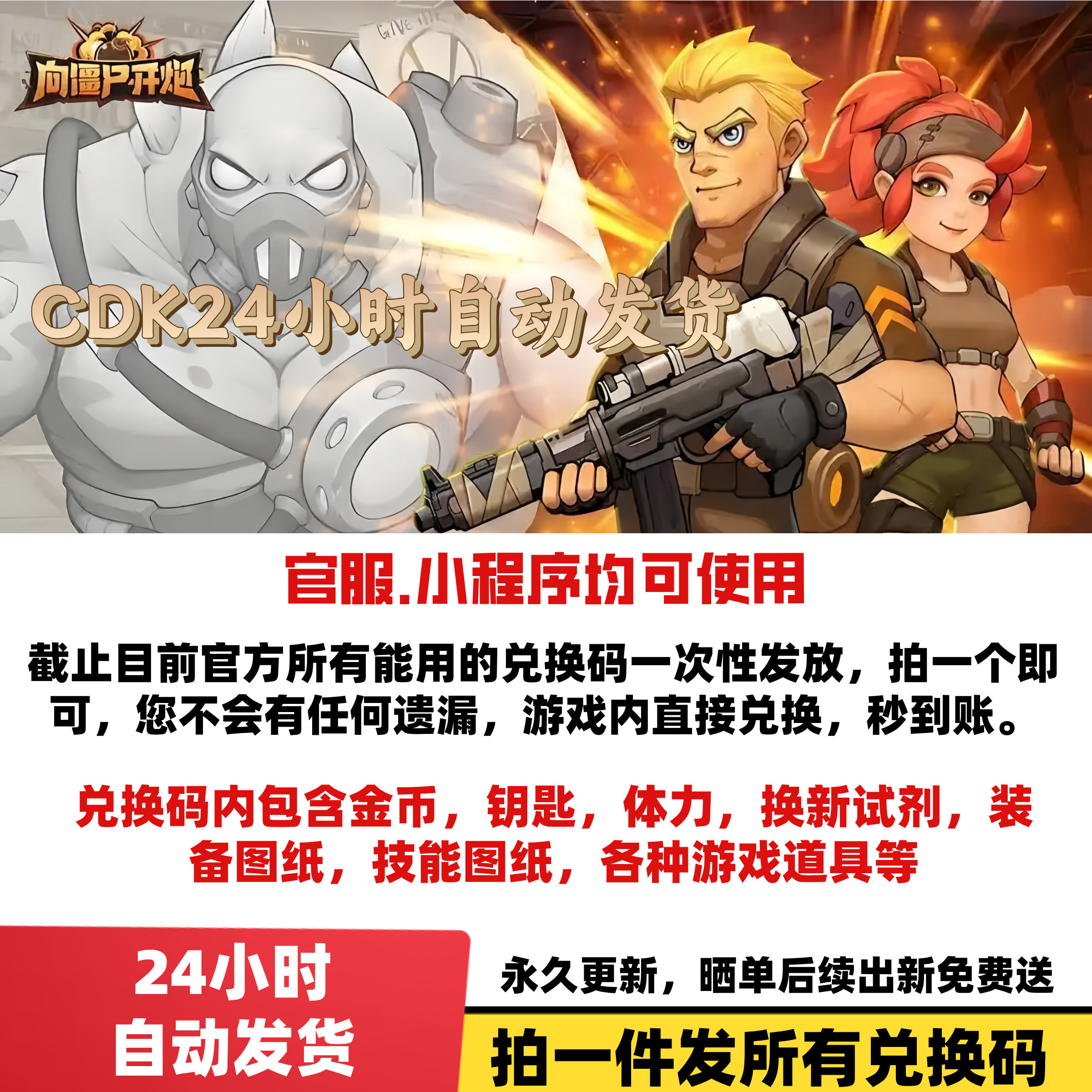 《向僵尸开炮》所有兑换码、礼包码和CDK都在哪领？全汇总指南来了_cdkey_淘宝游戏网