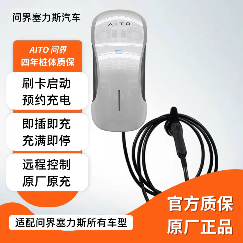 华为问界m9充电桩M8赛力斯汽车M7家用M5专用7KW快充蓝电E5 PLUS器