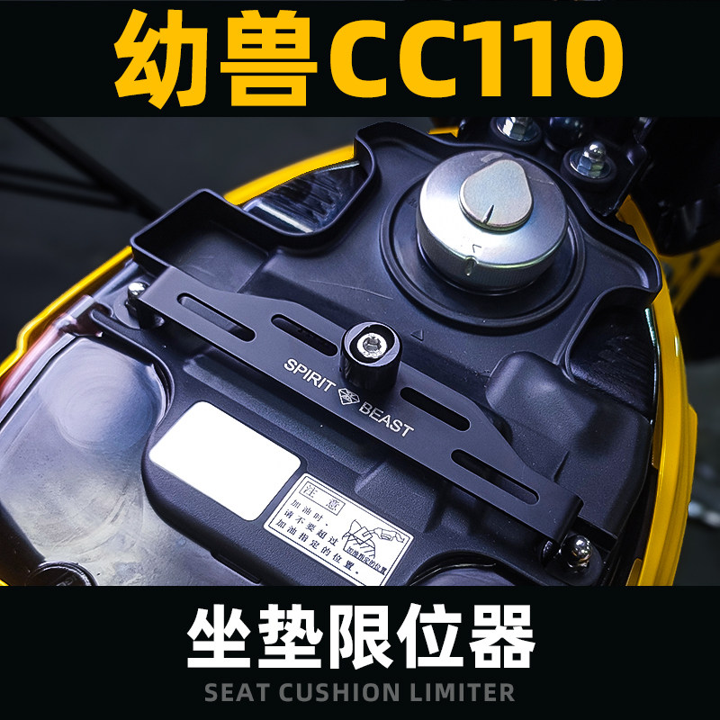 摩托车坐垫定位器，本田幼兽CC110改装新宠？🔥-盖帽配饰-淘宝好物网