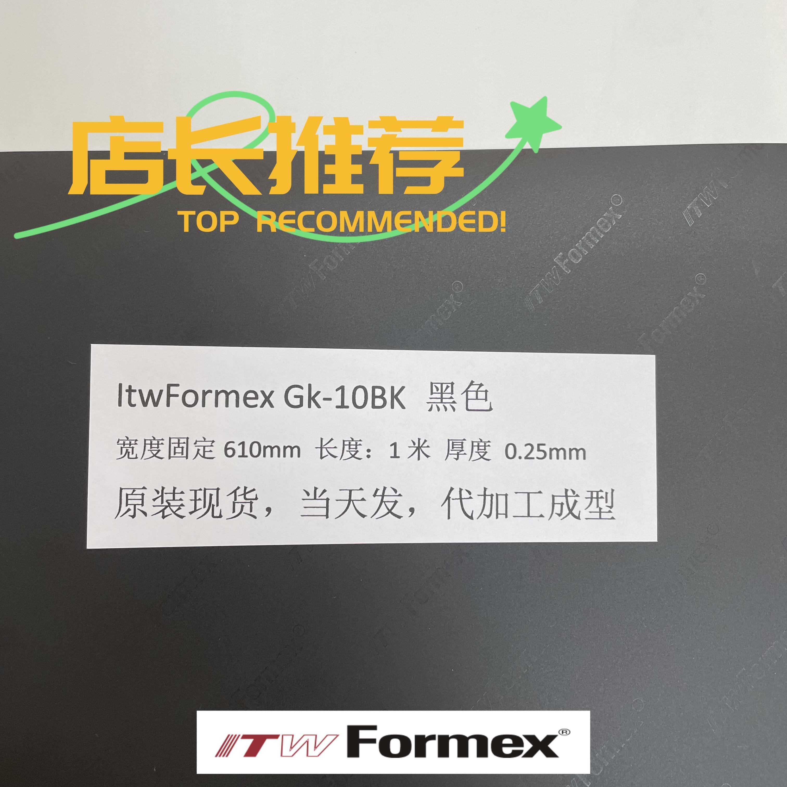 ITW Formex絕緣麥拉片 防火PP高溫絕緣片0.25mm厚度