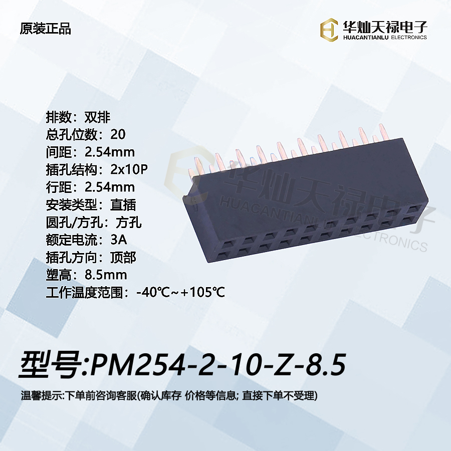 PM254-2-09-Z-8.5/PM254-2-10-Z-8.5 双排 直插 塑高8.5 2.54mm
