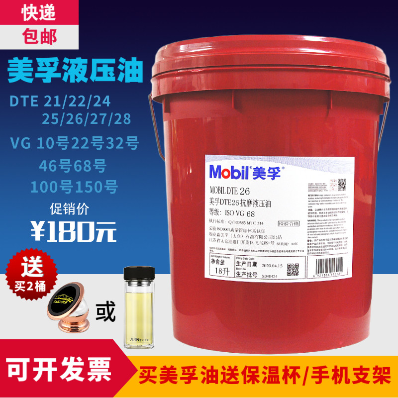 美孚MOBIL DTE系列液压油：揭秘长效抗磨液压油的黑科技，助你轻松应对工业挑战！-润滑油-淘宝百科网