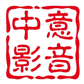 中意影音电器