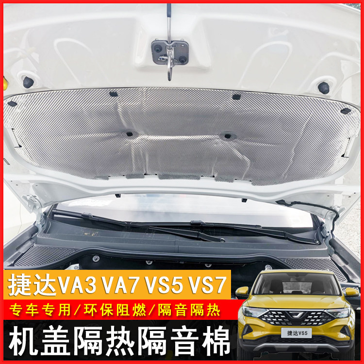 你的车需要隔音升级吗？捷达VS5 VS7 VA3 VA7车主必看！隔音棉安装全攻略-隔音隔热棉-淘宝好物网