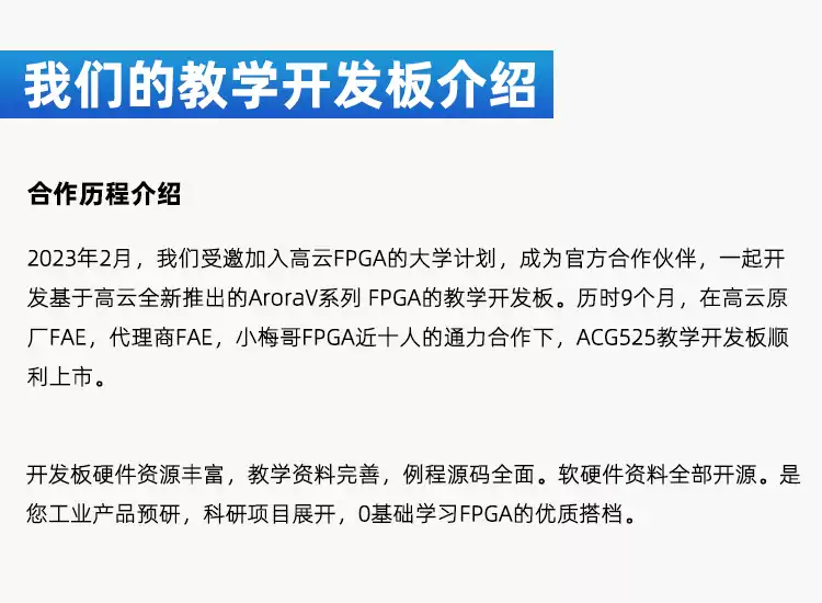 高云FPGA开发板教学套件 工业自动化学习板 晨熙ACG525 AroraV开发套组