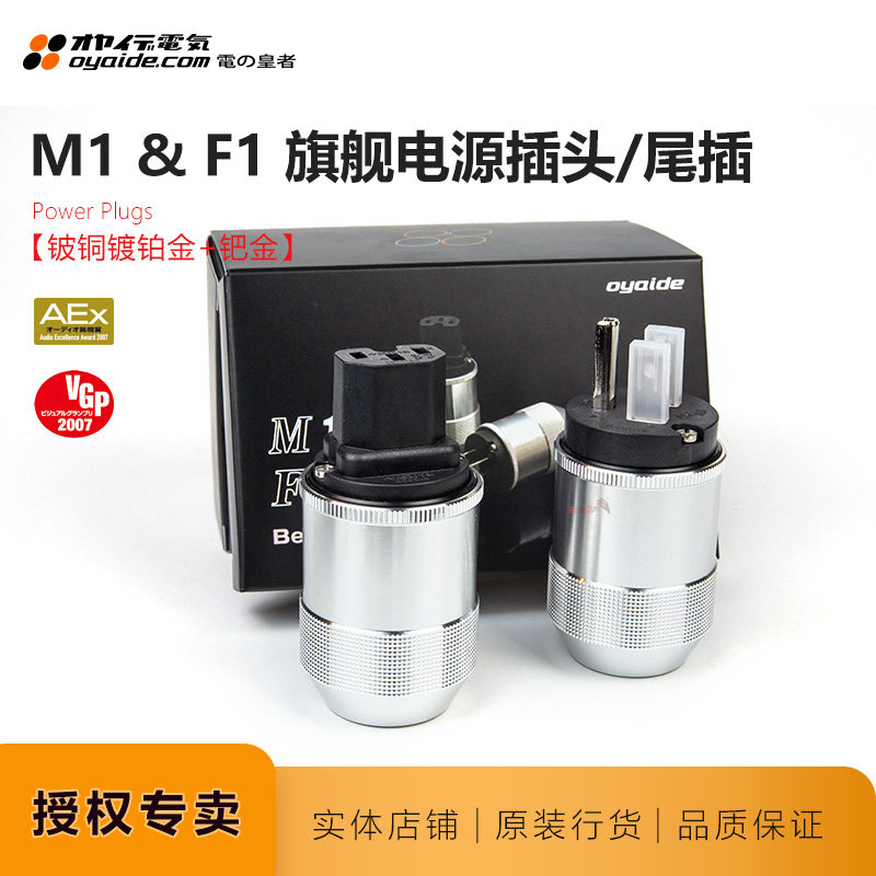 🎧欧亚德M1&F1电源头尾日本Oyaide插尾美标DIY音响线HIFI电源线插头，让你的音响升级成发烧级！⚡-线材-淘宝好物网