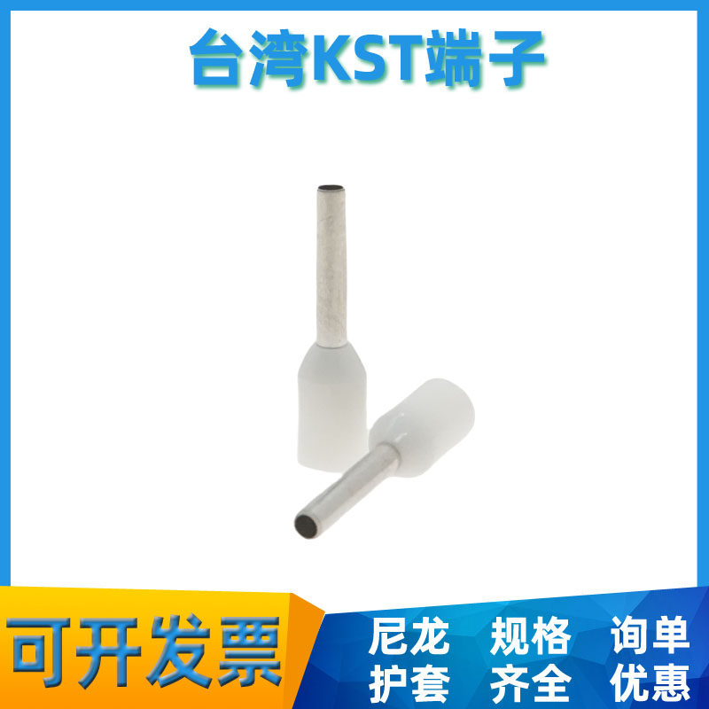 K.S台湾KST欧式管型端子E7508/E7506/E7510/E7512/E7518蓝灰白色