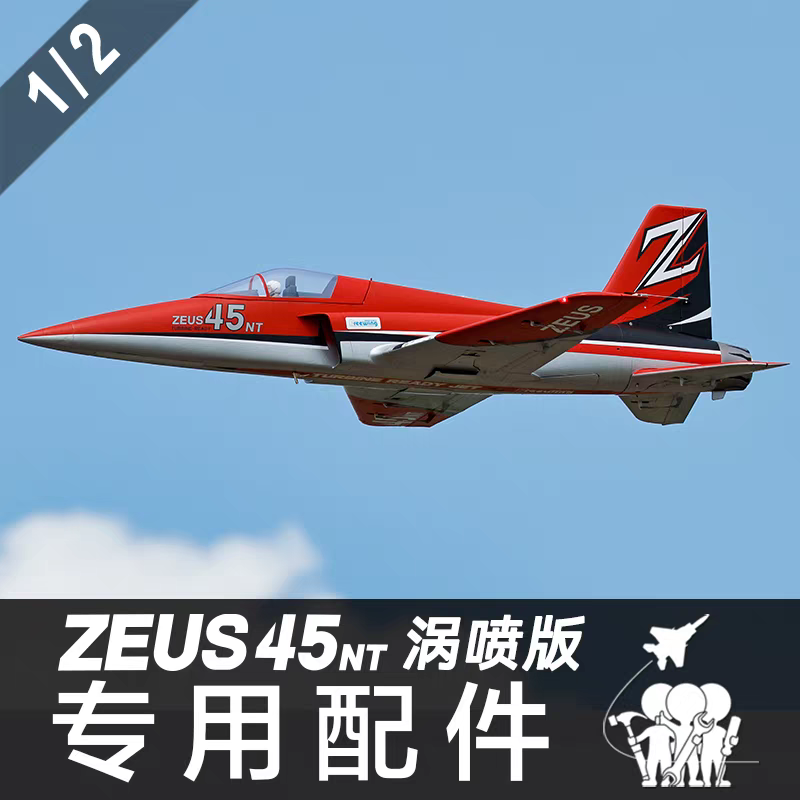 Freewing飞翼4.5KG Zeus宙斯45nt：航空模型爱好者的终极梦想！-固定翼-淘宝好物网
