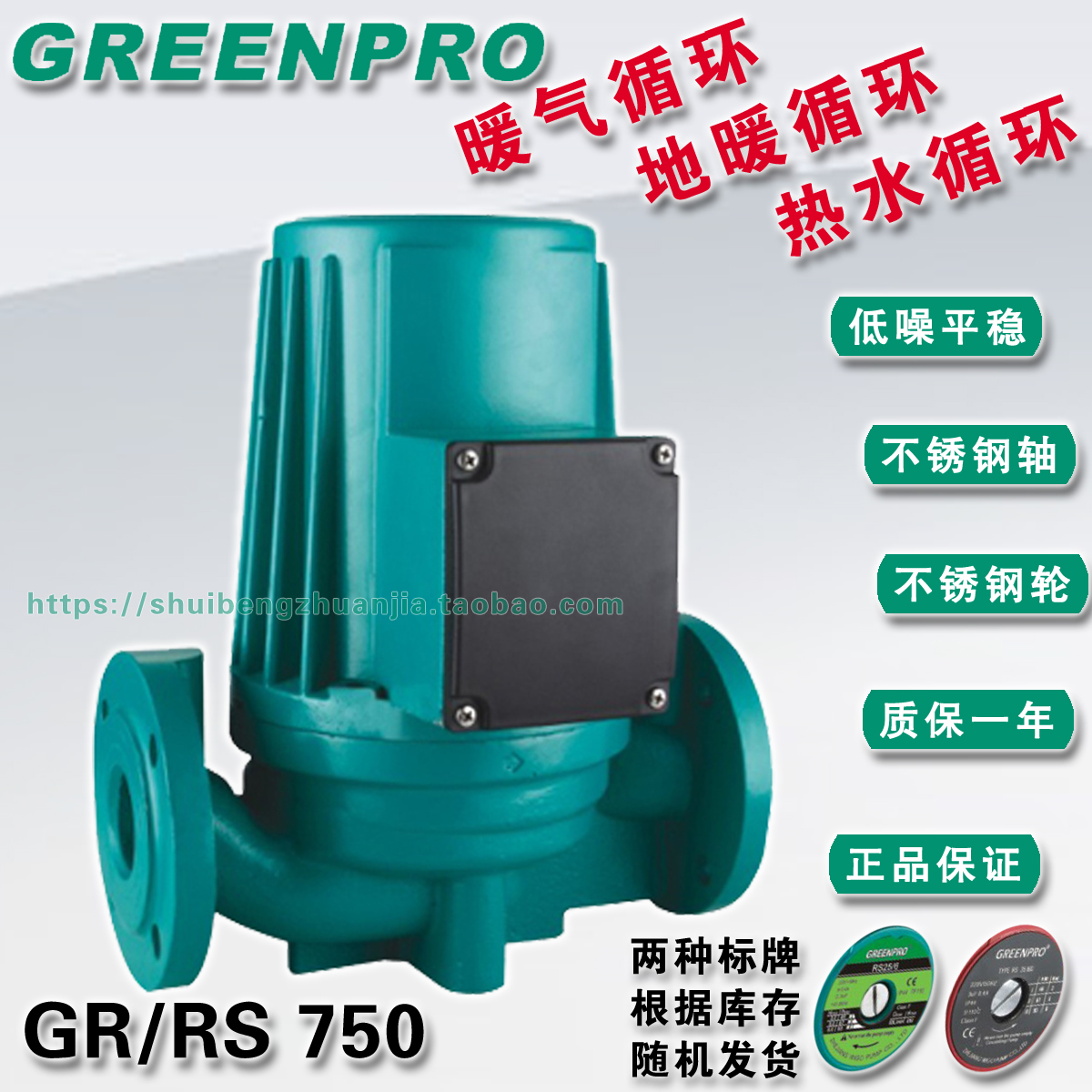 GREENpro shielding circulating water pumps RS-370 RS-370 RS-550 RS-750 RS-1100