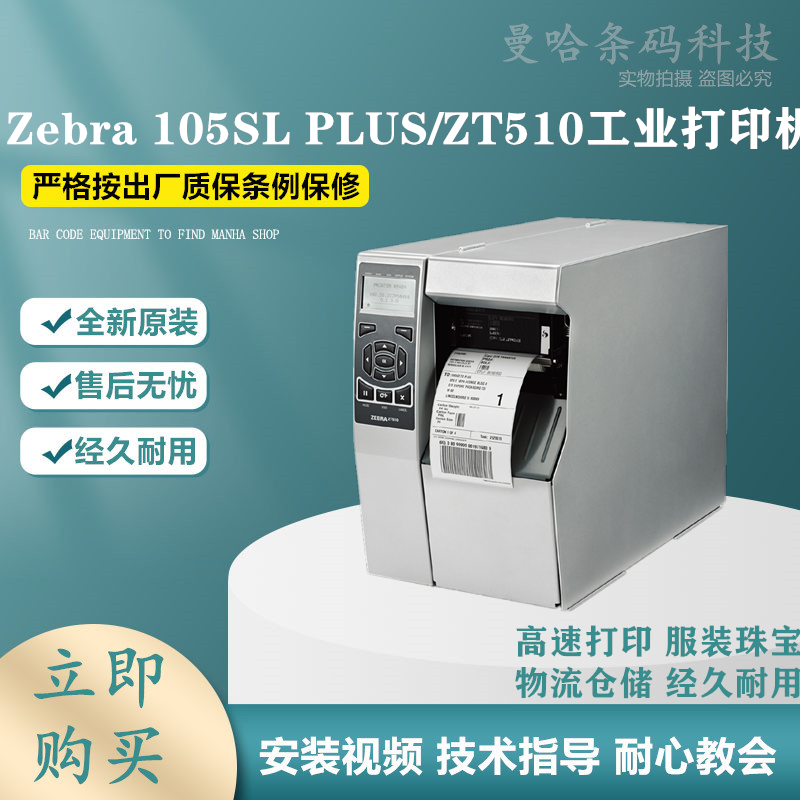 Zebra斑马105SL PLUS 203/300dpi ZT510工业条码标签不干胶打印机-Taobao Vietnam