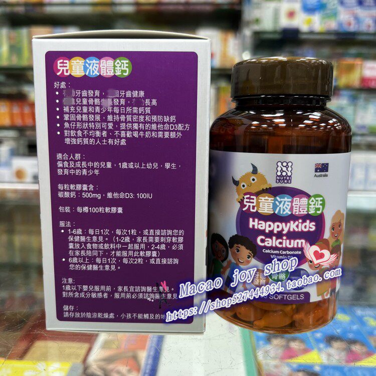 澳门代购澳洲NUTRI SURE纽康素儿童液体钙100粒：宝宝骨骼成长的秘密武器！-钙铁锌-淘宝好物网