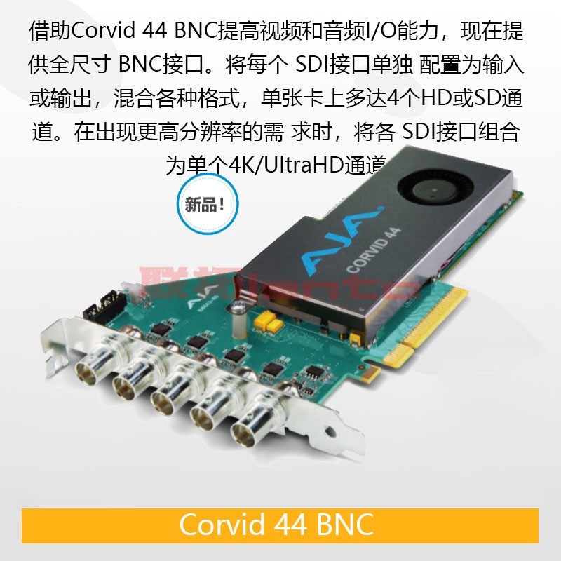 AJA Corvid 44 BNC：视频制作达人的新宠，高清非编系统的完美搭档！-图文信息-淘宝好物网