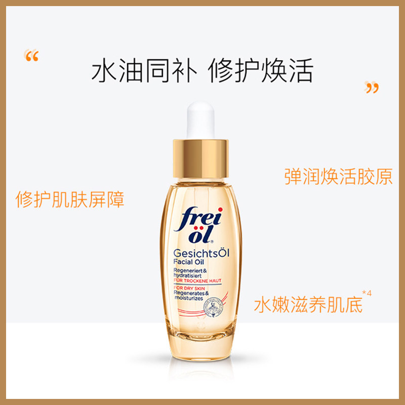 German Freiol Forcomes Facial Essence Oil 30ml Dimensional Steady Repo ...