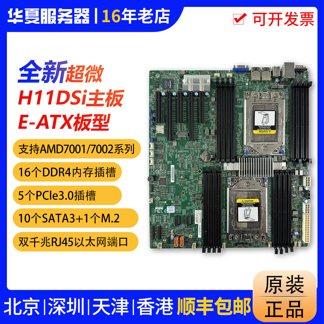 🚀全新超微H11DSI-NT双路EPYC霄龙主板，硬核服务器升级首选！⚡-主板-淘宝好物网