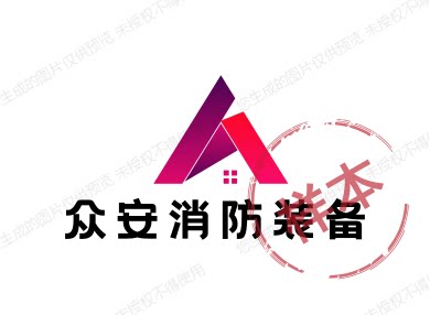 众安消防装备