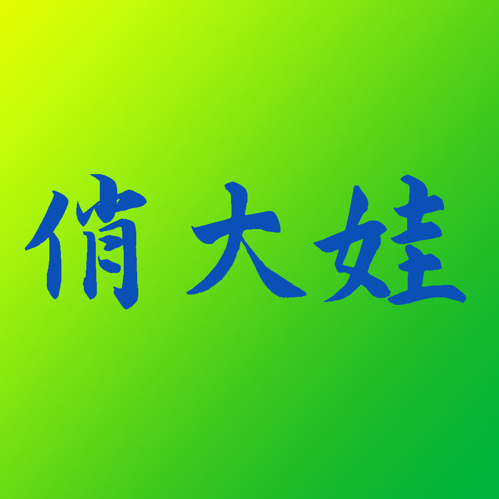 南海精选