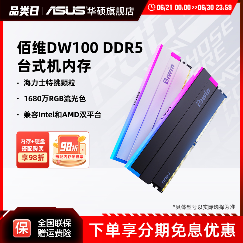 佰维DW100 DDR5台式机RGB内存条16G*2/24G*2套装6000频率c28时序