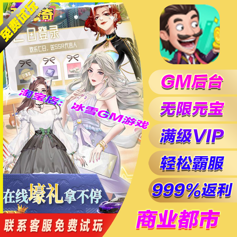 商业都市小程序游戏无限钻石gm后台礼包邀请兑换码码非辅助脚本-Taobao