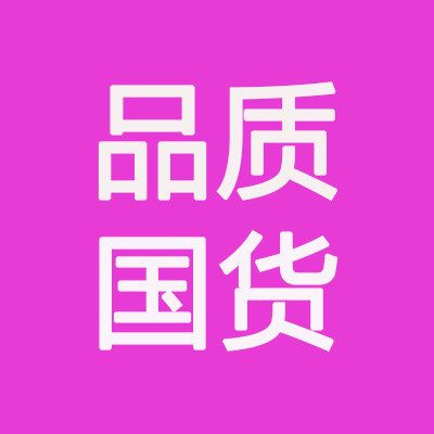 品质国货美妆店