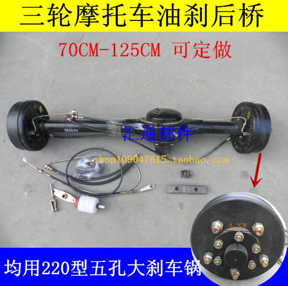 [USD 24.55] tricycle oil brake rear bridge 220 five-hole oil brake rear ...