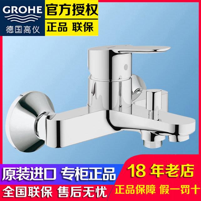 德国高仪进口浴缸龙头 壁挂式冷热水混水阀局部铜质淋浴龙头 GROHE 23605