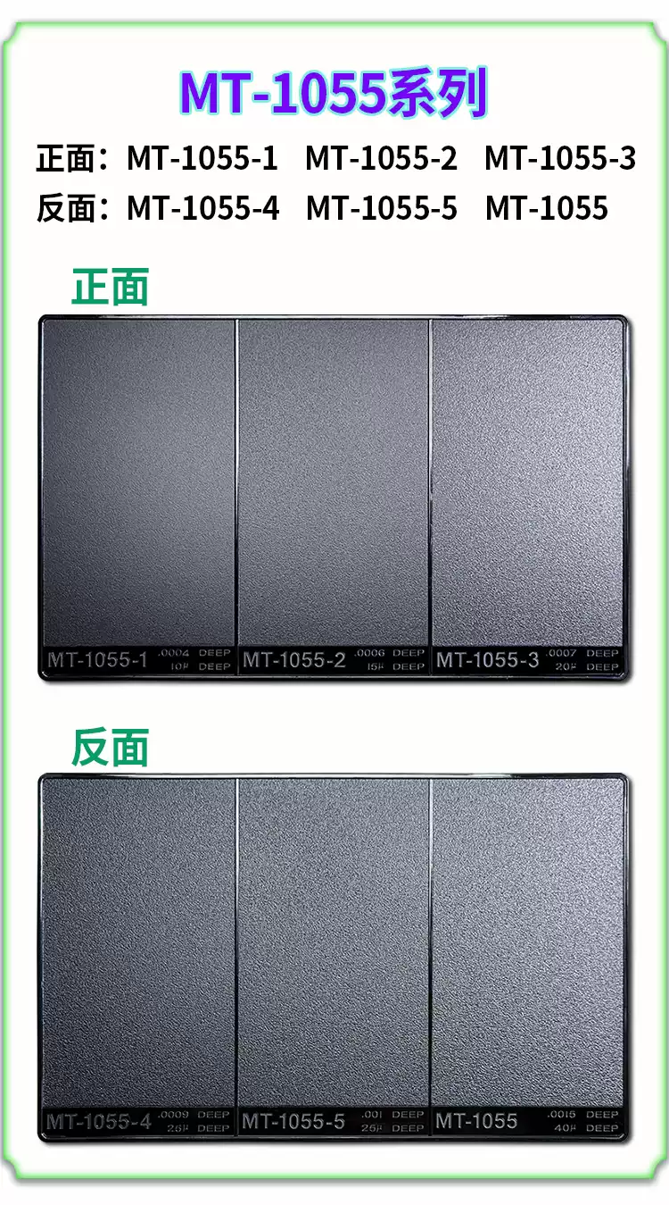 MT紋板模具參考板 塑料模具咬花樣板 皮紋板設計樣板 工業模具耗材