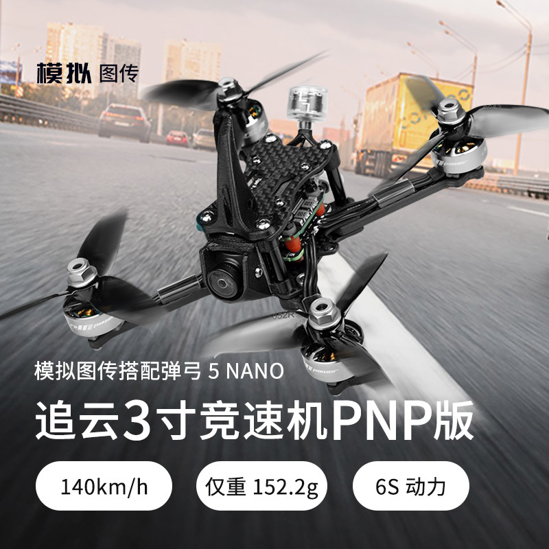 Chasing cloud racing machine 3inch pnp version: 🚀 A must-have for ...