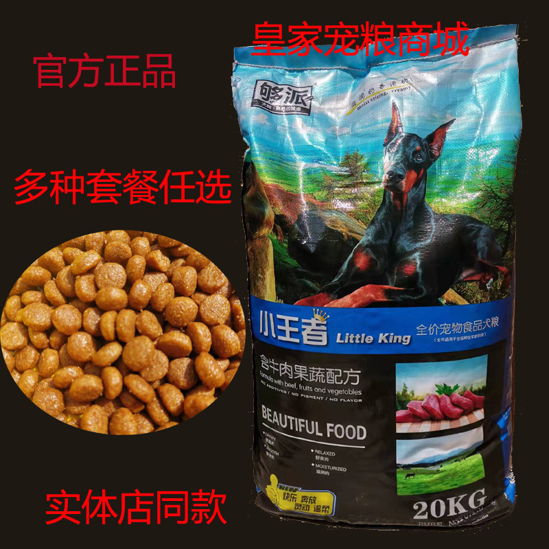 Essential for dog gastrointestinal conditioning 🐶 | Goupa little king ...