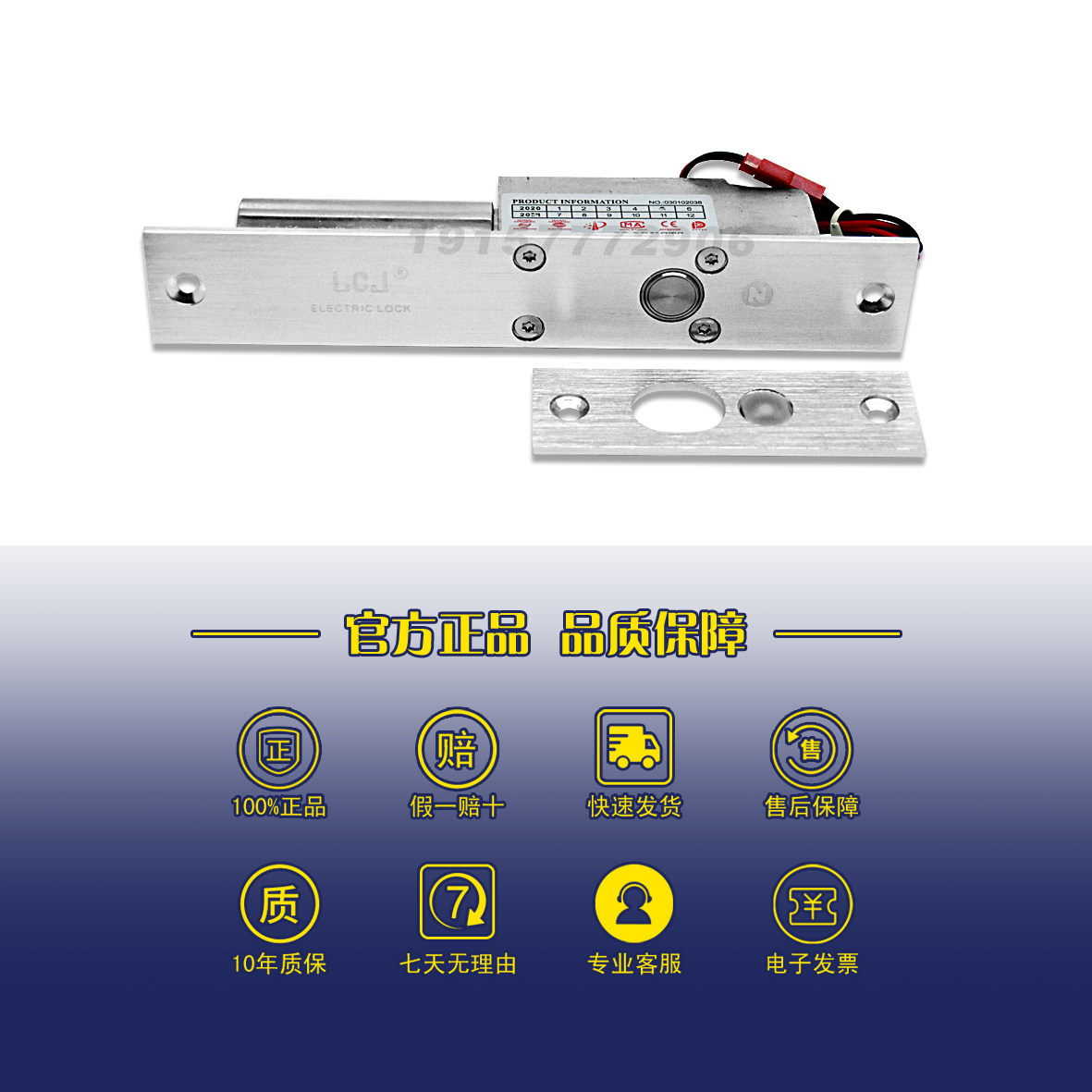 LCJ力士坚EC200B电插锁：智能门禁的守护神，原装正品保障安全生活！-电控锁-淘宝百科网