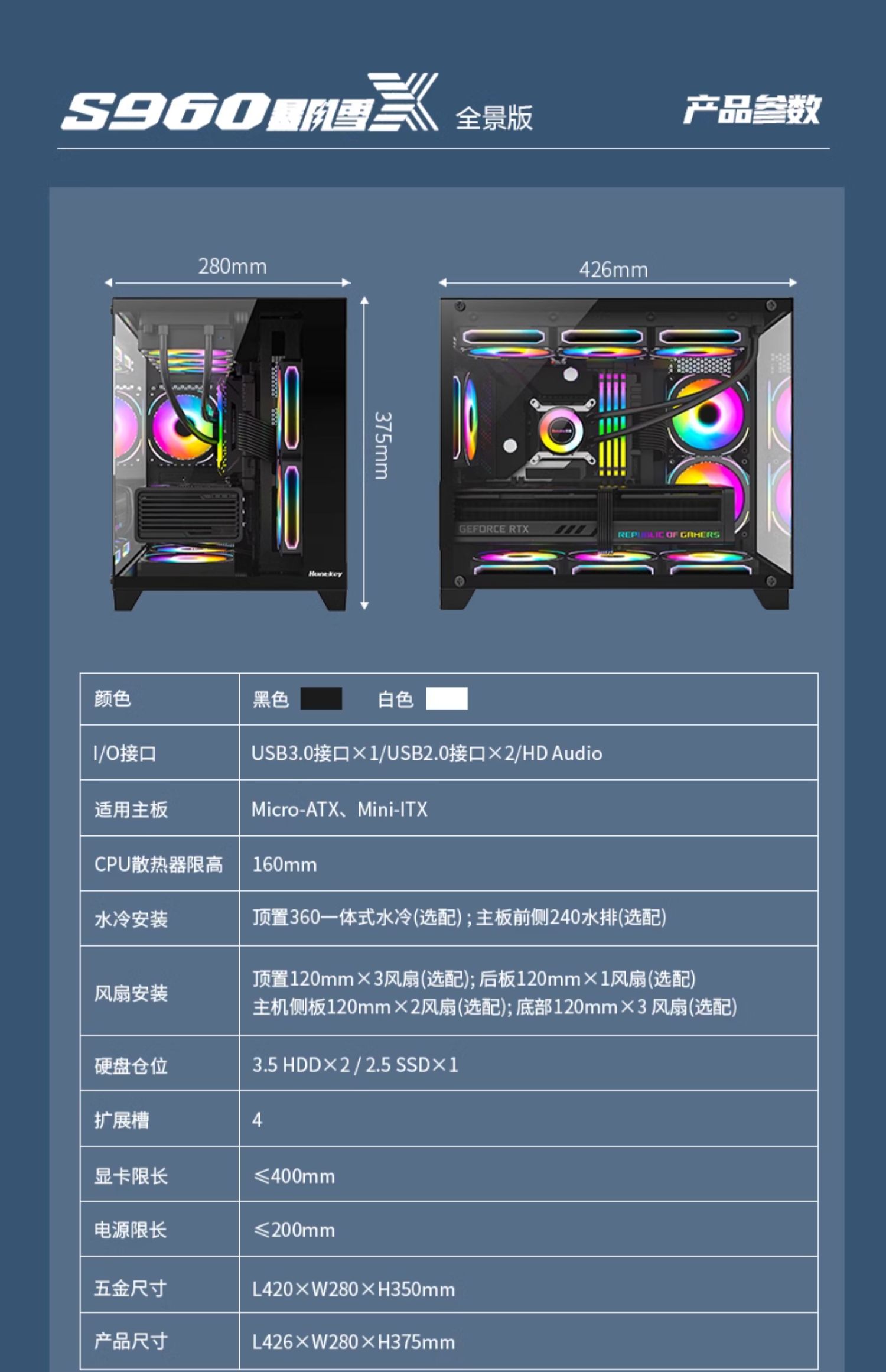航嘉 S960暴风雪 X 全景海景房机箱 无立柱钢化侧透支持360水冷新款促销_甘肃锦鑫授权装机二号店-ZOL