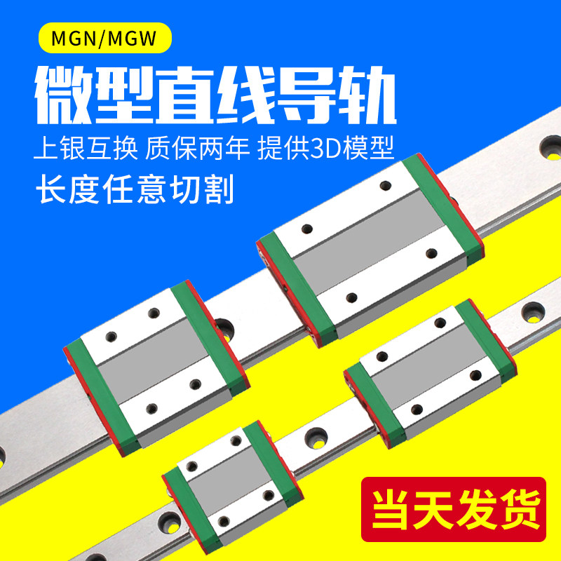 [USD 6.29] Domestic miniature linear guide rail slider rail MGN MGW 7C ...