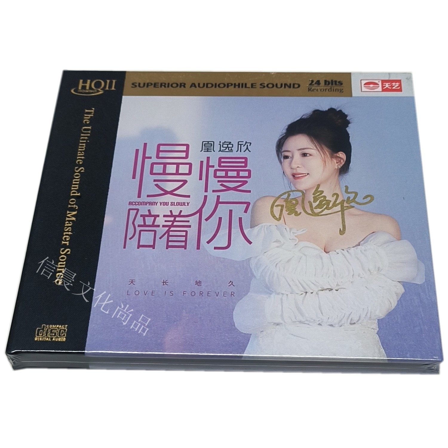 凰逸欣《慢慢陪著你》HQII高音质音乐CD 天艺唱片发行