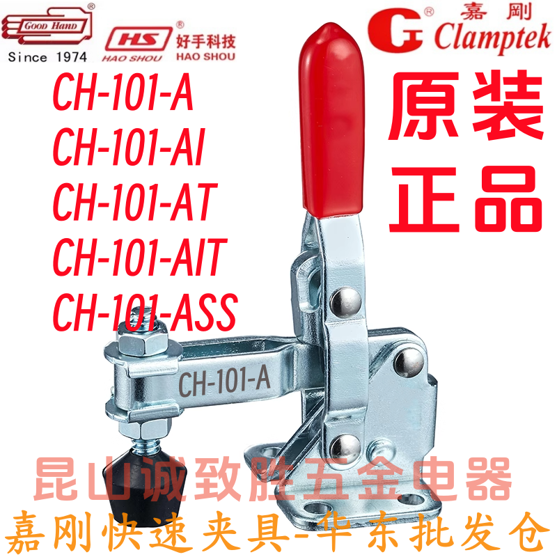 101A嘉刚好手快速夹具肘夹CH/GH/HS-101-A/101-AI/101-AIT/101-AT