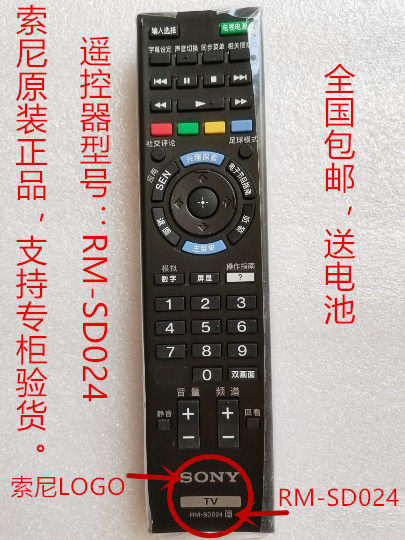 原装索尼液晶电视遥控器 RM-SD023 ,RM-SD024通用索尼电视机