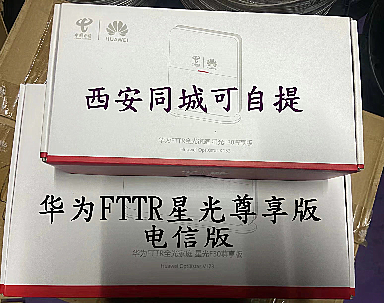 华为FTTR星光F30尊享版V173/K153全光家庭纤组网屋智能万兆光纤猫