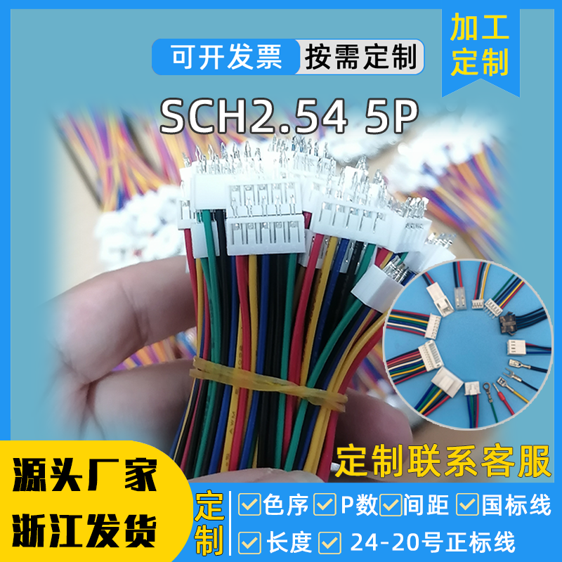 scn2.54端子线排线端子2.54mm焊板直插线带线pcb焊接插头4针焊线