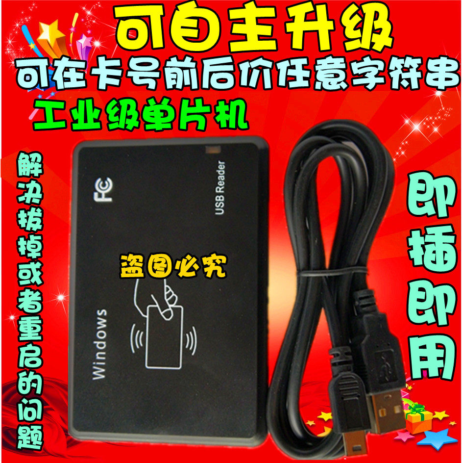 工业级ID IC M1卡读卡器：格式可调+自主升级！卡号前后还能加任意字符串？太香了！-门禁读卡器-淘宝好物网