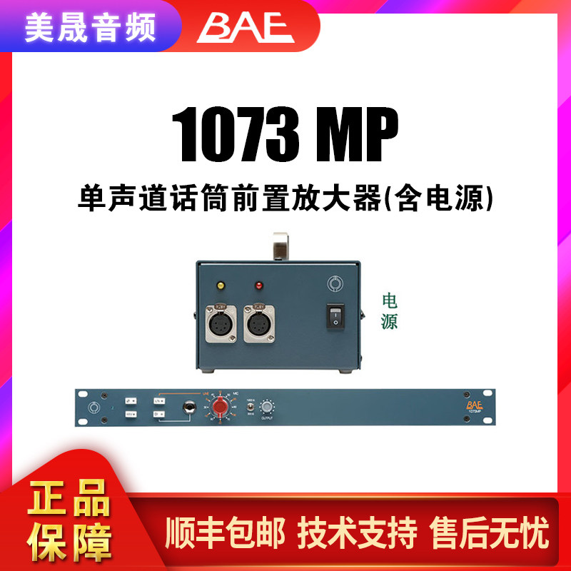 BAE 1073 MP，专业录音师的秘密武器？🔥深度测评来了！-话筒放大器-淘宝好物网