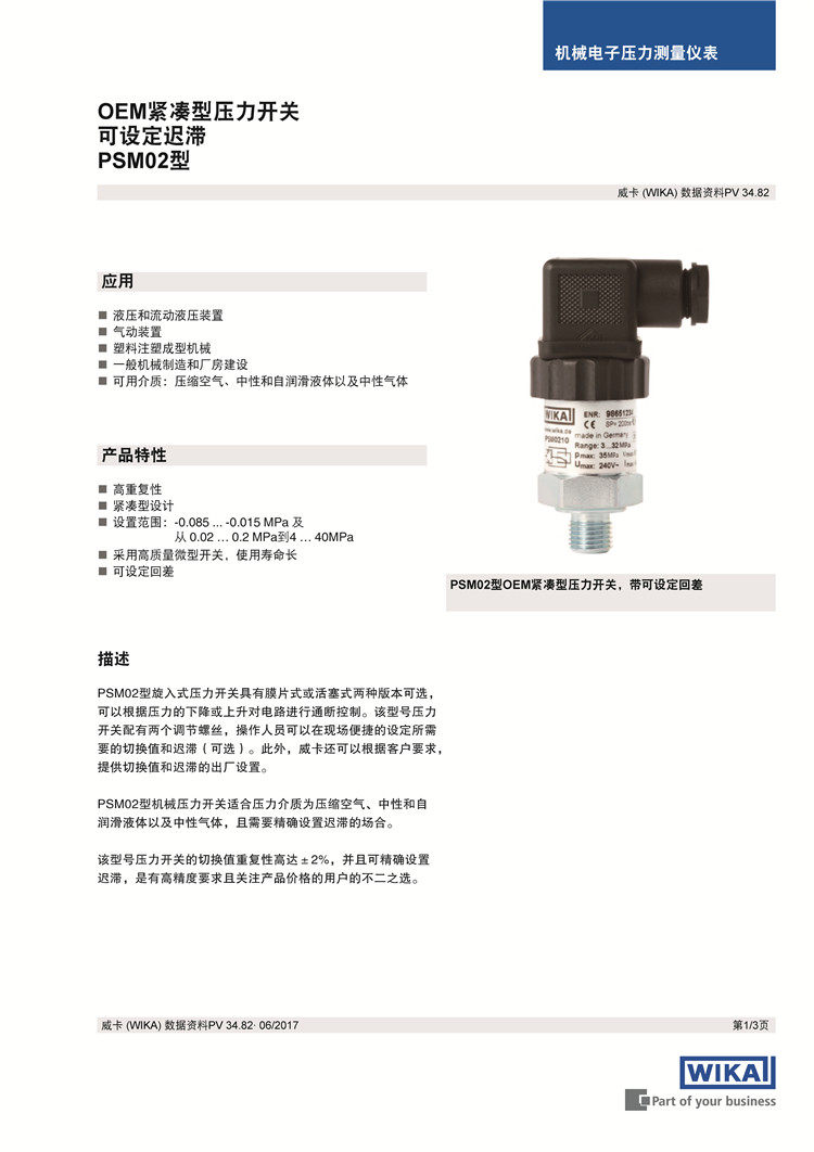 WIKA压力开关 PSM02 20-250BAR 可设置开关点 现货-阿里巴巴