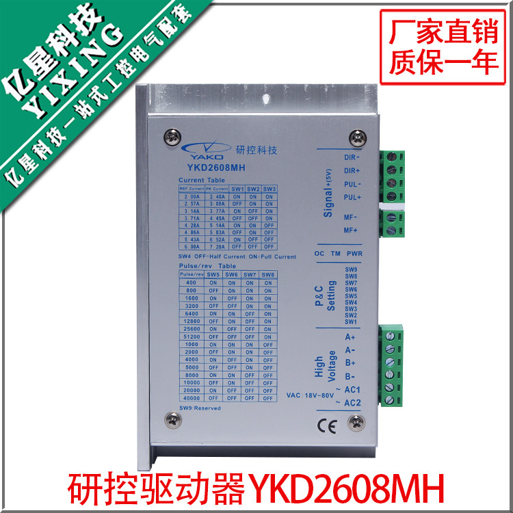 研控驱动器YKD2608MH/YKD2608MG/YKD3722M/3D722雕刻机电机驱动器-阿里巴巴
