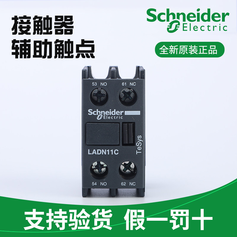 施耐德LADN11C交流接触器辅助触头22C13C一开一闭两开两闭21C