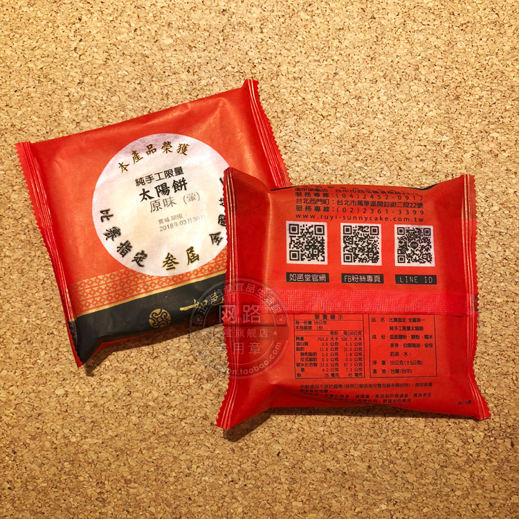 Taiwan Ruyi Tang handmade sun cake 12 into 16 into the box Honey sesame ...