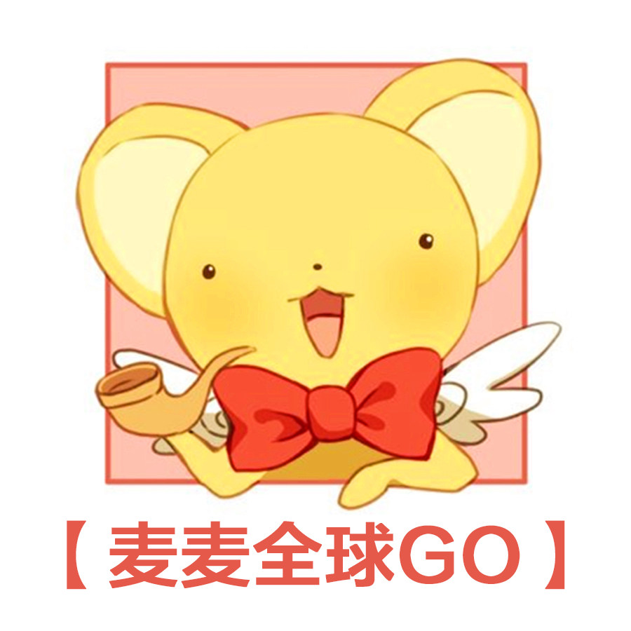 麦麦全球GO