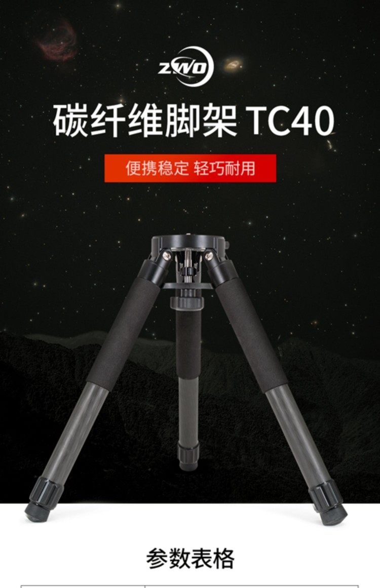 ZWO振旺TC40碳纤维三脚架，便携高载重如何选？📸深度测评-望远镜配件-淘宝好物网