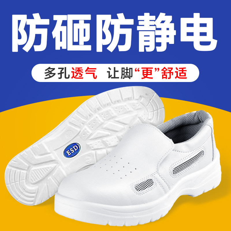 White safety shoes with anti-static protection! dustproof, anti-smash ...