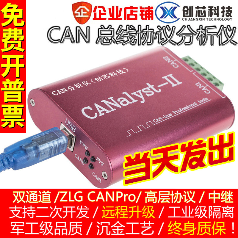 CAN Analyzer CANOpen J1939 DeviceNet USBCAN-2 USB-to-CAN-compatible zlg